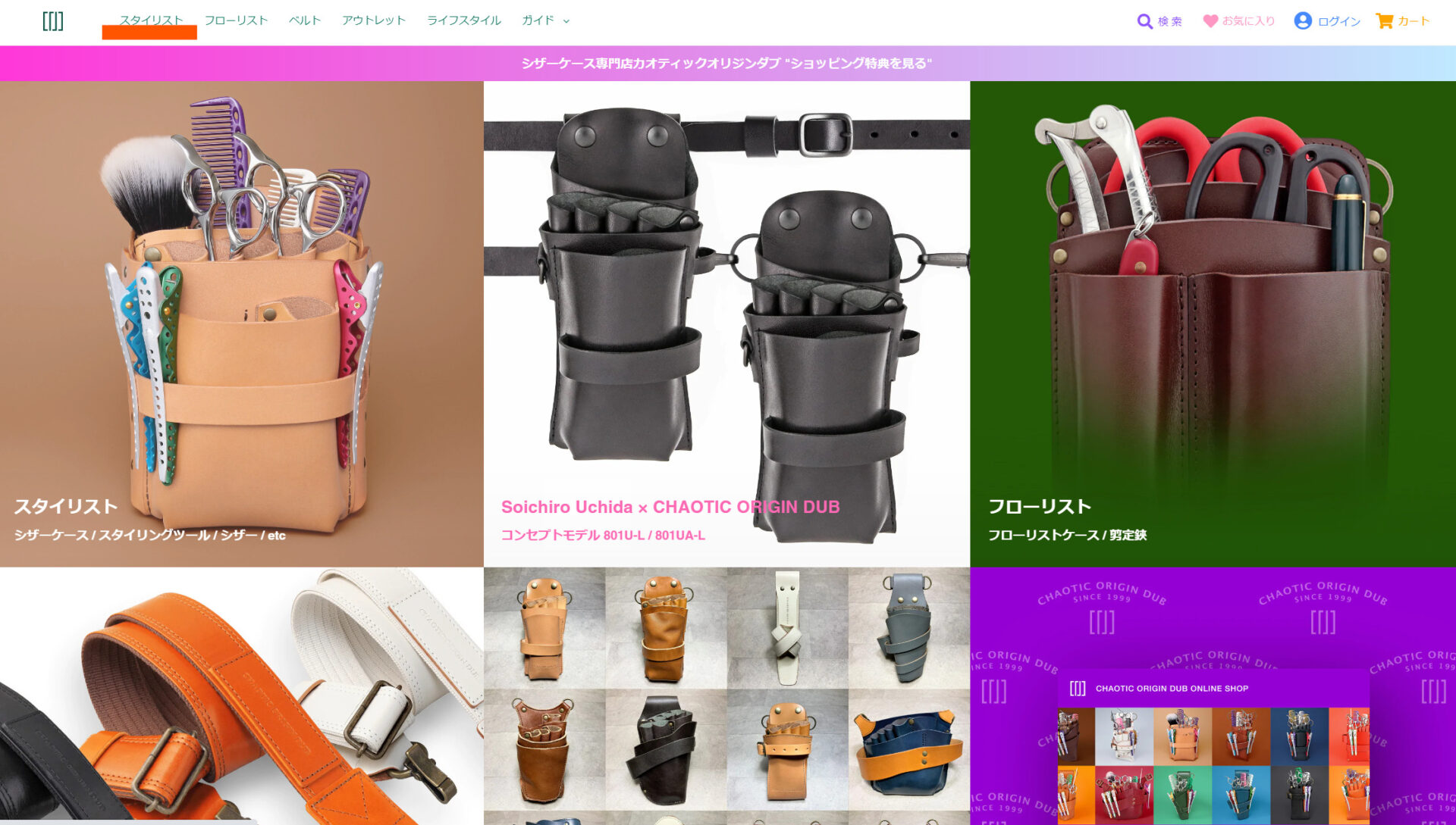 CHAOTIC ORIGIN DUBのシザーケースの口コミ評判ってどう？どんな人におすすめ？ – シザーケースガイド