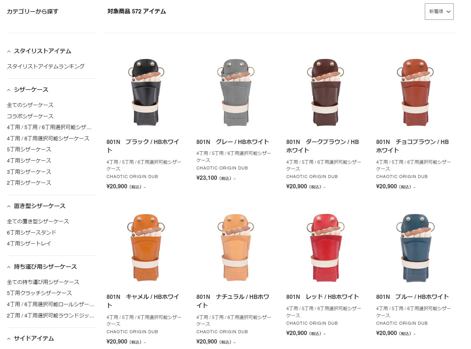 CHAOTIC ORIGIN DUBのシザーケースの口コミ評判ってどう？どんな人におすすめ？ – シザーケースガイド