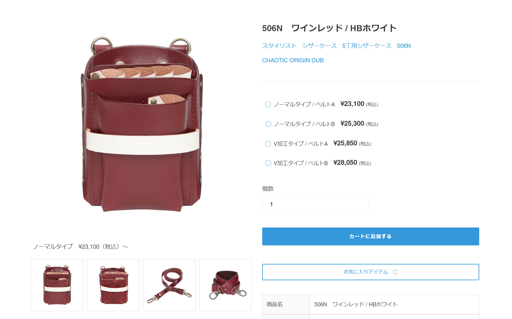 CHAOTIC ORIGIN DUBのシザーケースの口コミ評判ってどう？どんな人におすすめ？ – シザーケースガイド